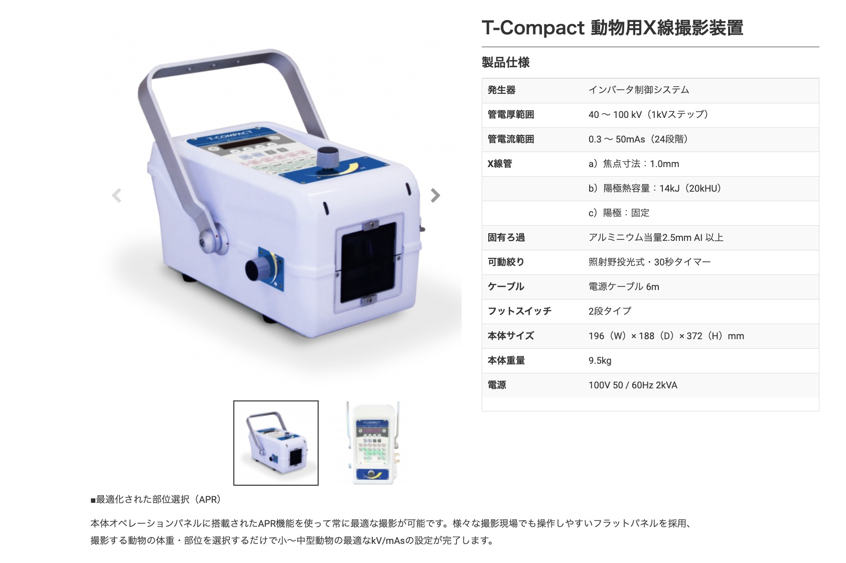 動物用X線装置 T-Compact | 株式会社EMILUCK